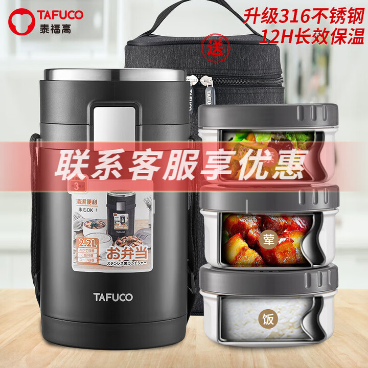 泰福高（TAFUCO）保温饭桶盒316不锈钢多层超长保温便当盒学生上班族餐盒保温桶 【超长保温】T0281黑3层2.2L【图片 价格 品牌 ...