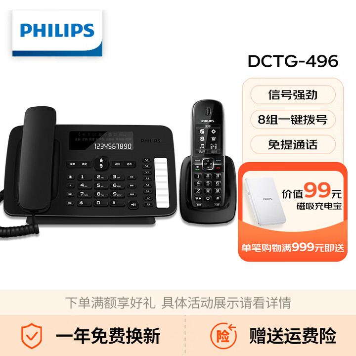 飞利浦（PHILIPS）DCTG496电话机无绳子母机电话办公家用一拖一电话子母机支持免提通话/快捷拨号/屏幕背 一拖一黑色【图片 价格 品牌 ...