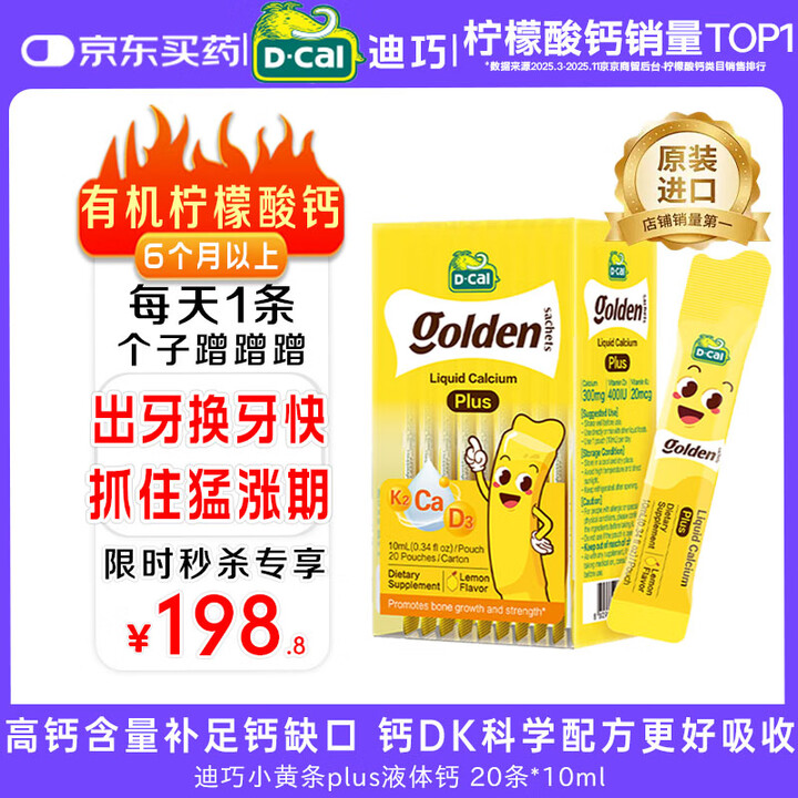 迪巧孕妇液体钙片成年人小粉条柠檬酸钙备孕哺乳期女性补钙片儿童钙 【高效补钙】迪巧小黄条PLUS20条【图片 价格 品牌 报价】-京东
