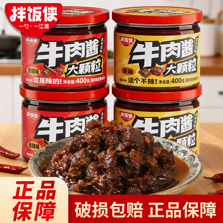 拌饭侠牛肉酱香菇酱下饭拌面调味辣椒酱 原味牛肉酱400g*2罐+香辣牛肉酱400g*2罐【图片 价格 品牌 报价】-京东