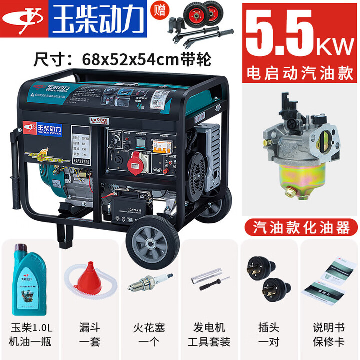 玉柴动力（YUCHAI POWER）玉柴动力汽油发电机两相低噪手拉电启家用便携三相小型发电机组 高配款5.5KW电启动双电压+汽油款【图片 ...