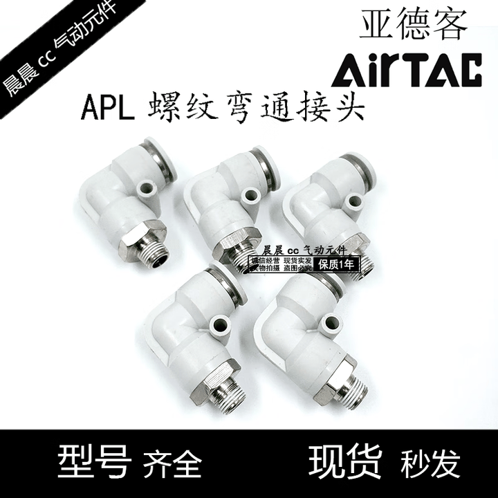 SMC亚德客气管PL直角快插弯接头APL4/6/8/10/12/16-M5-01-02-03-04 APL8-04【图片 价格 品牌 报价】-京东