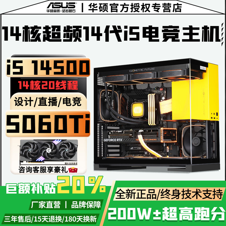 华硕14代酷睿i5 14500/i5 14400F/RTX5060Ti/4070/3080电竞台式电脑游戏直播Ai设计师家用办公组装主机 配置 ...