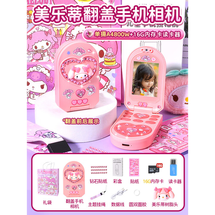 儿童库洛米手机照相机可拍照录像宝宝女孩玩具2024新款女童小学生 美乐蒂翻盖手机A4800W-单摄相机+16g记忆卡读卡器(送挂【图片 价格 ...