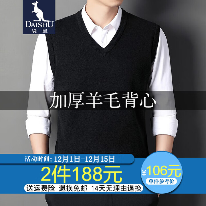 袋鼠（DAISHU）羊毛背心男加厚无袖坎肩秋冬季爸爸装羊毛针织衫保暖马甲宽松冬装 黑色 165/M(建议100-120斤)【图片 价格 品牌 ...