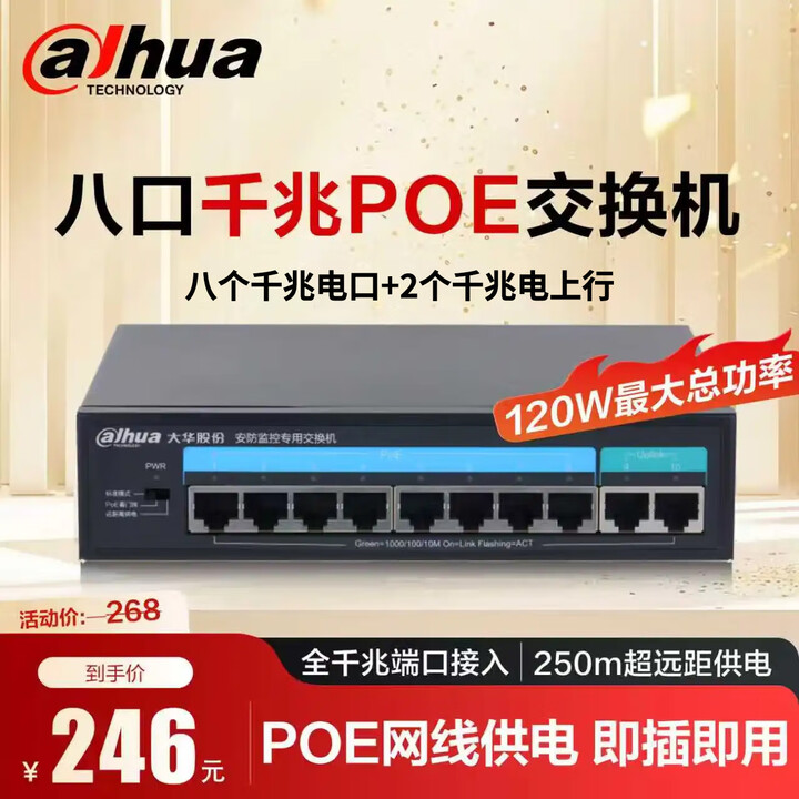 【dahuaDahua-DS110G-HP】dahua大华8口千兆POE监控交换机中继器DS110G 8口千兆电+2个千兆电口上行 安防POE ...
