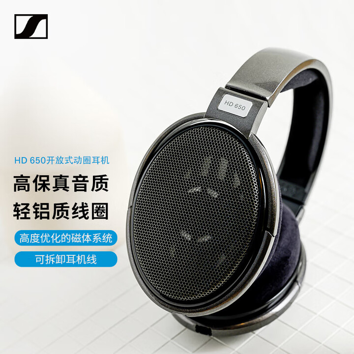 森海塞尔（Sennheiser）HD650 HIFI耳机 头戴式有线耳机全新 开放式音乐游戏高保真发烧友立体声耳机 HD650耳机+乂度 ...