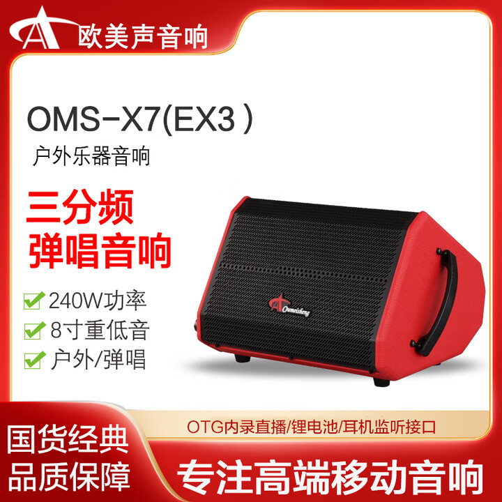 欧美声（Ou Mei Sheng）音响EX3户外大功率乐器弹唱直播演出电吹管萨克斯音箱 红色【图片 价格 品牌 报价】-京东