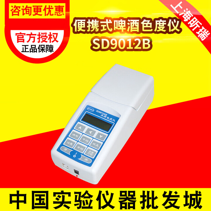 上海昕瑞SD9012B便携式啤酒色度仪 SD9012【图片 价格 品牌 报价】-京东