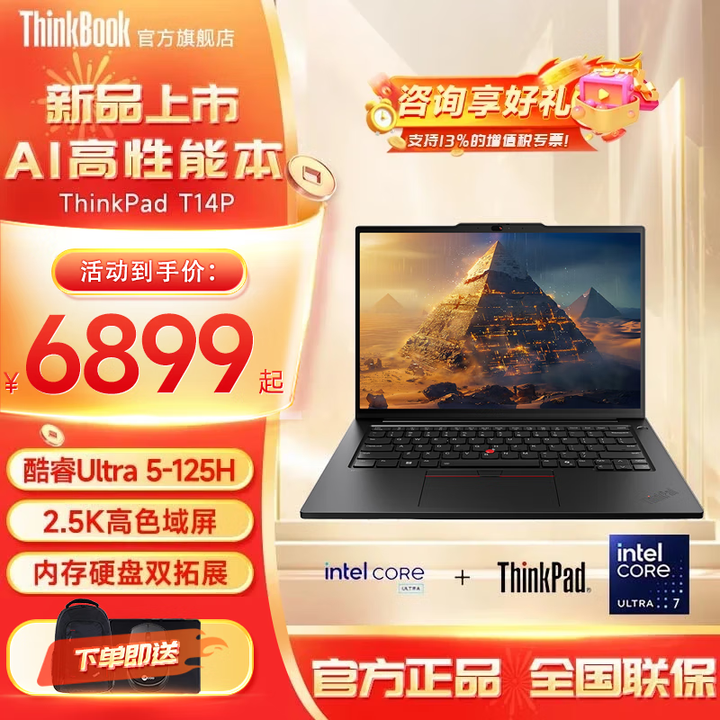 ThinkPad T14升级款 T14P 2025款IBM轻薄本 P14S移动图形工作站设计工程师高性能商务办公旗舰店笔记本电脑 Ultra5 ...