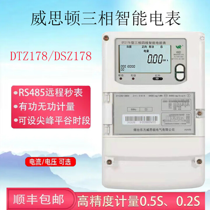 威思顿Dtz178三相四线智能电表牛排平谷分时计量多功能电能表 DTZ178__220_380V__5-60A【图片 价格 品牌 报价】-京东
