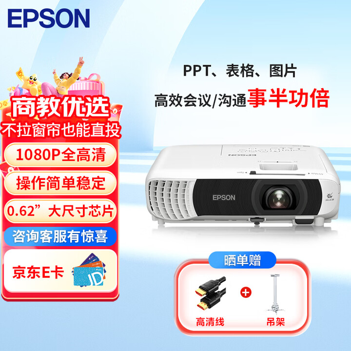 【爱普生CB-FH08】爱普生（EPSON）CB-FH08 投影仪3LCD办公会议商用家用无线投影机 （3600流明）【标配+高清线+吊架 ...