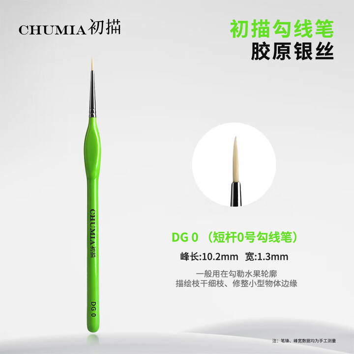 初描一路绿灯水粉笔短杆单支美术生专用丙烯画笔油画笔猪鬃画笔扇形勾线笔水彩笔初学者绘画刷子 DG0短杆勾线（峰长:10.2mm 宽:1.3mm ...