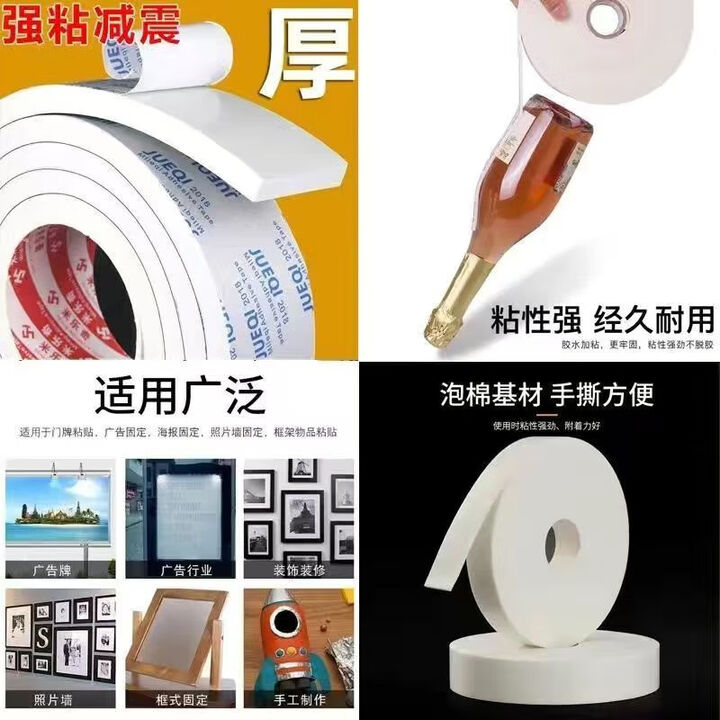 FANCYCHIC白色强力泡棉双面胶海绵双面胶带批发泡沫胶带固定加厚高粘度胶贴 3倍加强粘力【宽18mm*长3m】 买1送5【共18米】【图片 ...