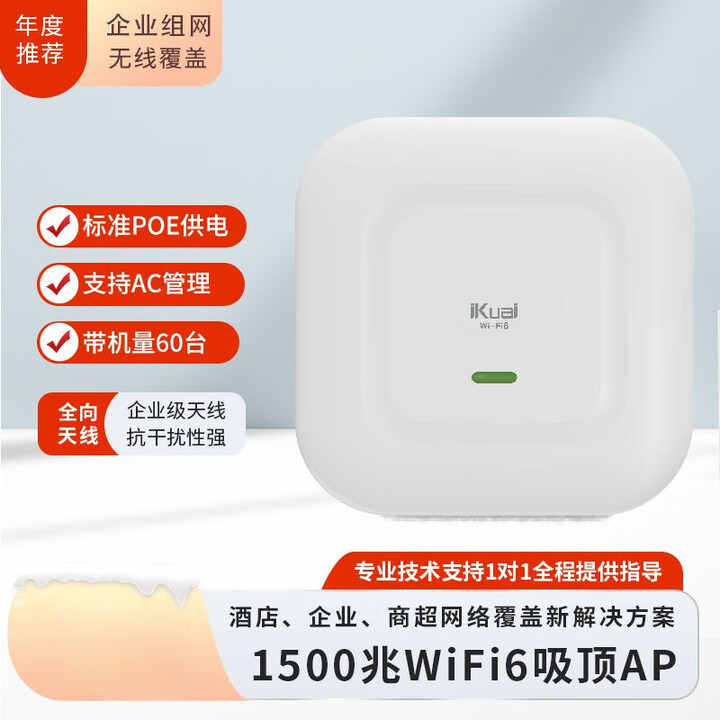 iKuai爱快(iKuai)3000兆吸顶AP双频吸顶AP壁挂WiFi6大频宽1500兆 WX1500G【1500兆 WiFi6】【图片 价格 ...