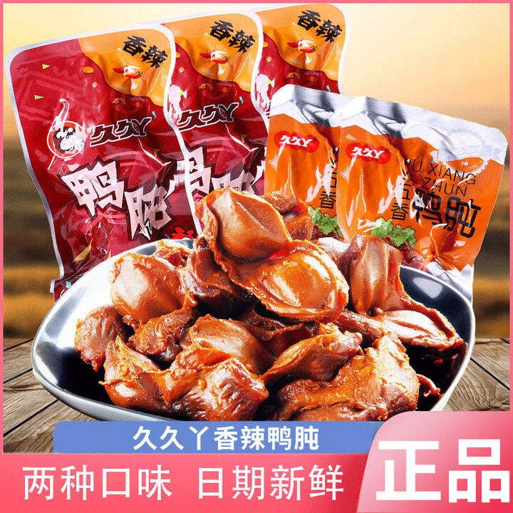 鸭肫500g香辣五香卤味鸭肫熟食小包装零食小吃休闲鸭肉食品 香辣鸭肫250g【图片 价格 品牌 报价】-京东