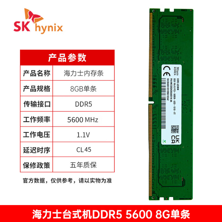 镁光海力士台式机DDR5内存条16G 32G 4800 5600 adie颗粒绿条64G 6400 海力士DDR556008G(单条【图片 ...