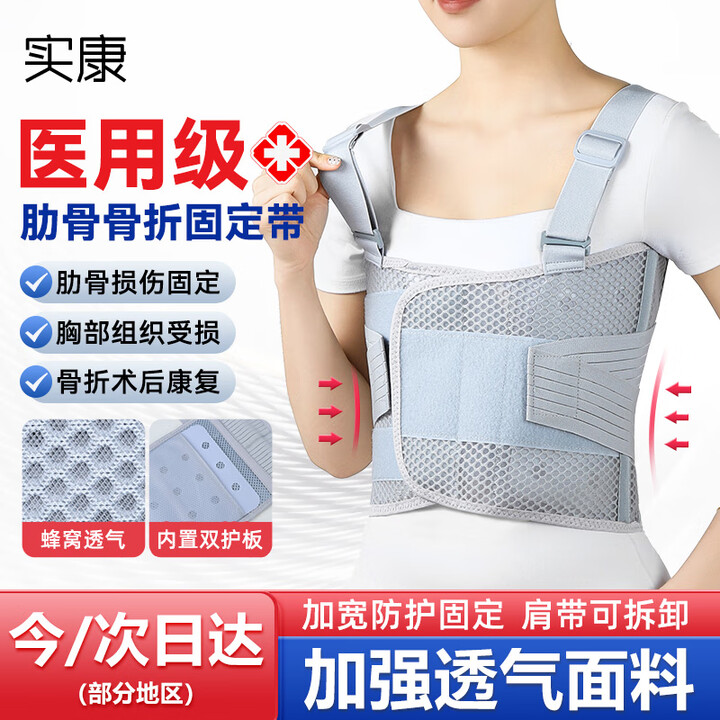 实康 肋骨骨折固定带医用胸带胸部骨裂心脏搭桥术后护胸绑带男女护具 加宽蜂巢透气双护板款（肩带可拆卸） XL（加大码体重200斤以上）【图片 ...