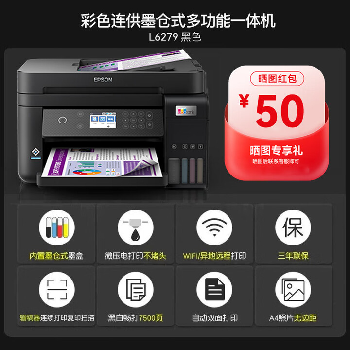 爱普生（EPSON）【立20%】L6278/6279/6298/6468彩色无线墨仓多功能一体机自动双面输稿器连续复印扫描办公 【推荐】黑色 ...