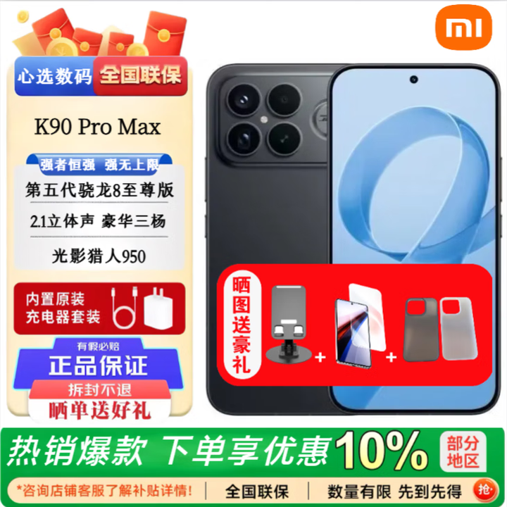 小米（MI）RED K90 Pro Max游戏拍照学生 黑色 12GB+256GB【图片 价格 品牌 报价】-京东
