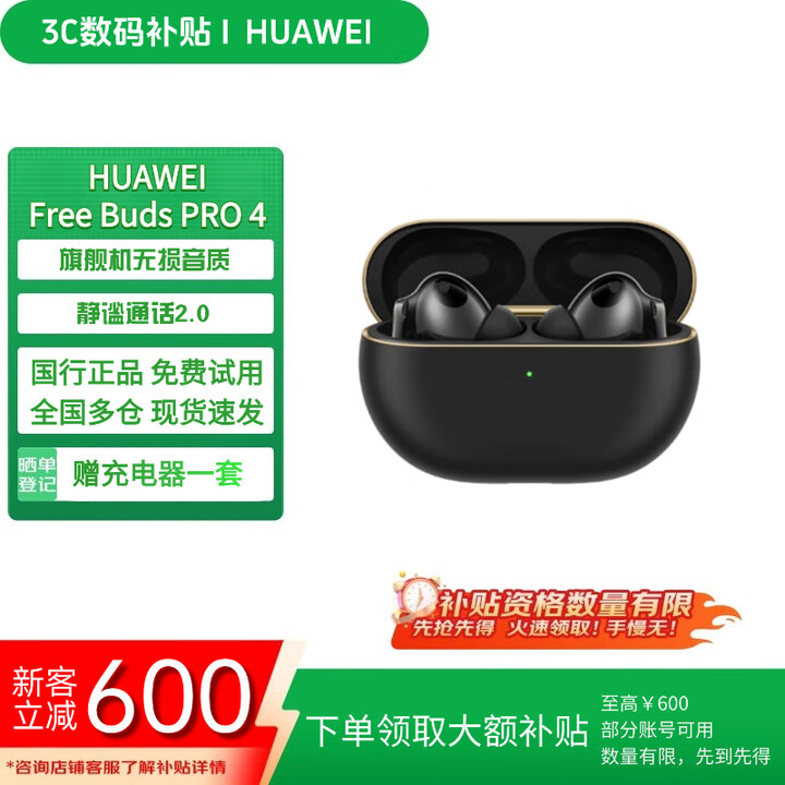 FreeBuds Pro 4 耳机真无线蓝牙耳机通话降噪音乐游戏耳麦 华为耳机Free Buds Pro 4 曜石黑【图片 价格 品牌 报价】-京东