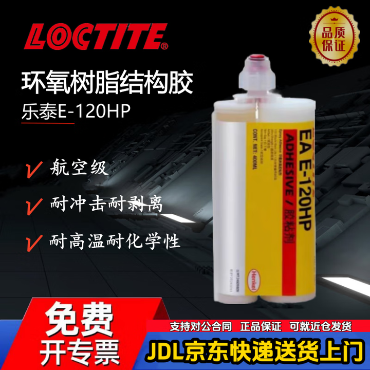 loctite汉高乐泰30CL 20HP 60HP 60NC 90FL 120HP EA9460 HY4090 M-31CL E32结构胶 ...