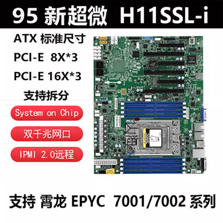 全新超微H11DSI-NT 双路EPYC主板支持 霄龙 REV2.0 支持7K62/7742 95成新 H11SSL-i 单路【图片 价格 ...