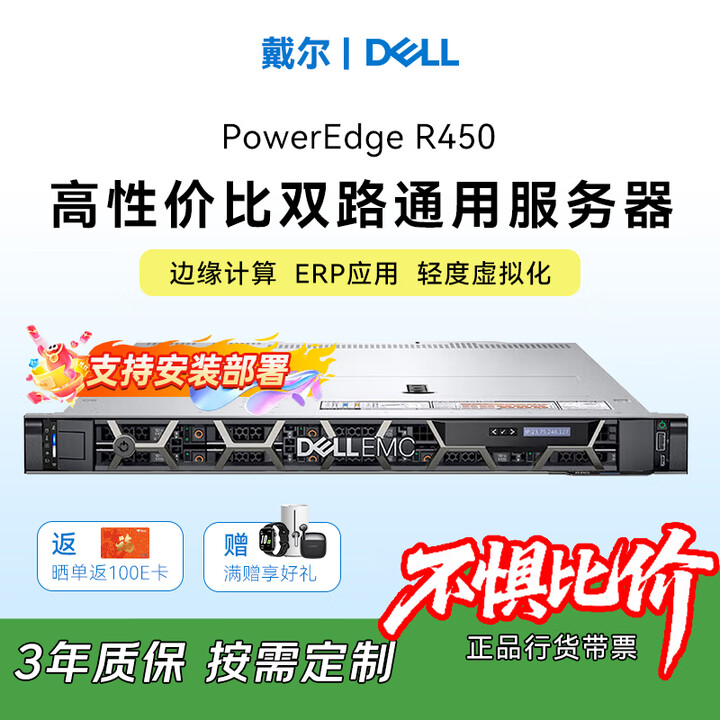 【戴尔R450】戴尔（DELL）R450 1U机架式服务器主机ERP金蝶用友数据存储服务主机至强银牌2*4310/64G/480G固态+2 ...