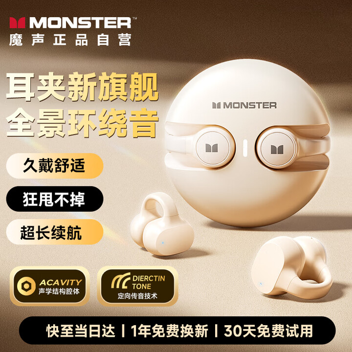 魔声（Monster）XKT21 耳夹式蓝牙耳机骨传导概念无线开放式不入耳【真·不漏音】运动跑步通话降噪音乐超长续航 XKT21-米色 夹耳式 ...
