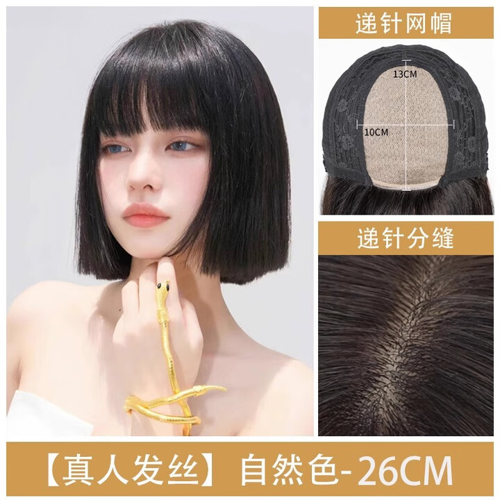 诗迦努短发假发女全头套真人发丝薄款遮白 一刀切浏海26cm【双递针内网】自然色 短发【图片 价格 品牌 报价】-京东