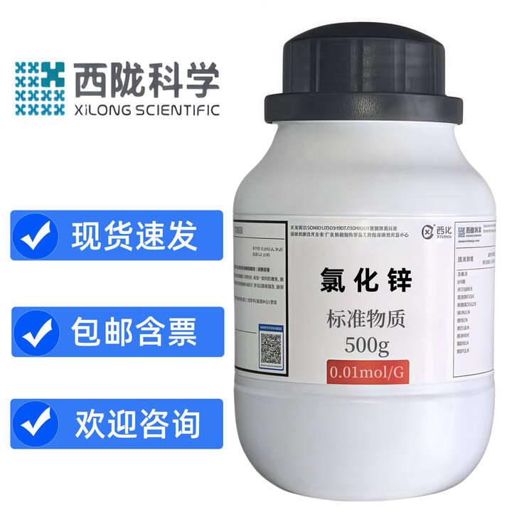 氯化锌标准溶液1mol/L金属助焊剂 催化剂防腐剂电镀 医药分析检测 500g/20瓶一箱（包邮含票）【图片 价格 品牌 报价】-京东