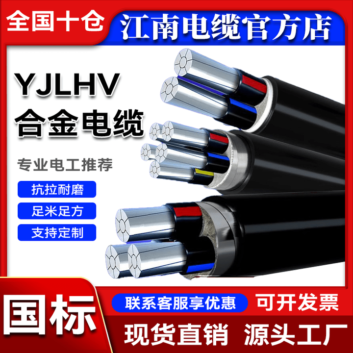 JNWC江南国标YJLHV/YJLHV22铝合金0.6/1KV 1-5芯10 16 25 50 120平方 架空ZRC-YJLHV_1芯 ...