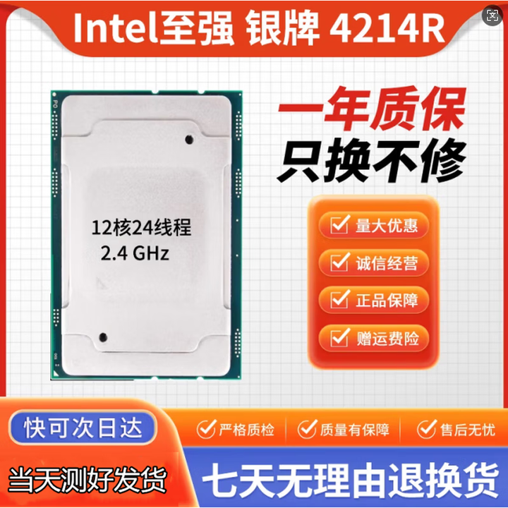英特尔CPU 至强处理器 服务器存储工作站 金银铜牌4208 5215拆机散片 4214R (12C 24T 2.4G)【图片 价格 品牌 ...