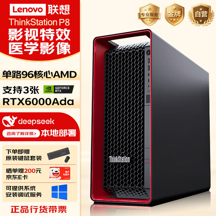 【联想ThinkStationP8】联想ThinkStation P8塔式图形工作站DeepSeek AI科学主机 AMD 7985WX丨 ...