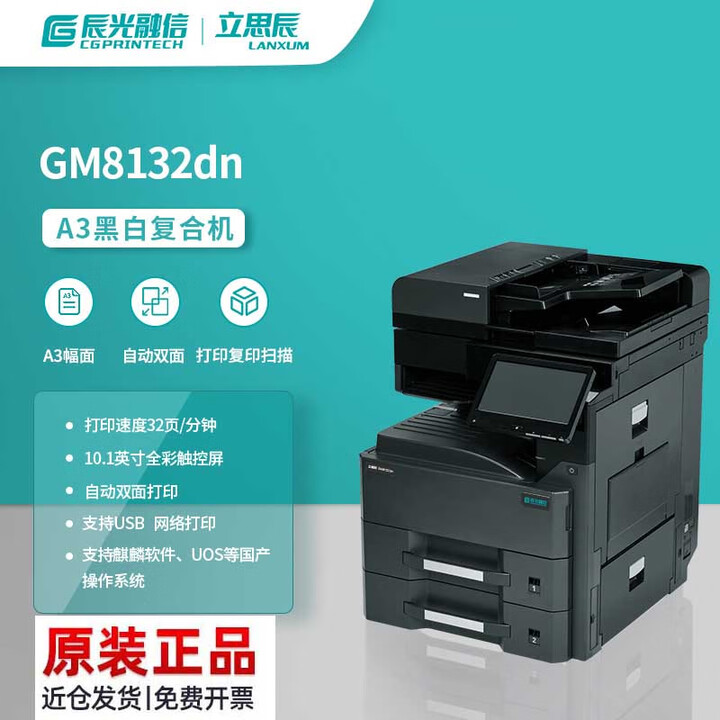 立思辰（LANXUM）KM21223DN/GM8132DN/8560DN/8540CDN/8150DN/8140DN A3激光复印机国产激光 ...
