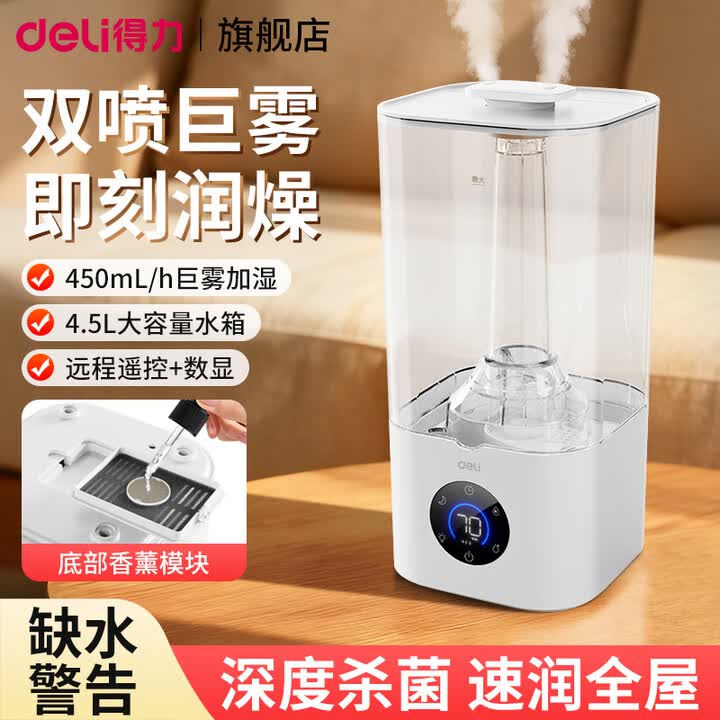 得力（deli）家用卧室空调加湿器办公室桌面轻音低噪雾化器快速加湿婴幼儿孕妇静音空气净化器客厅宿舍大喷雾器 【智能懒人款】远程遥控+数显 童锁 ...
