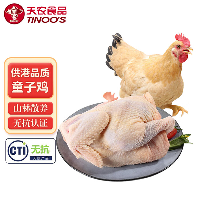 【天农（TINOO'S）童子鸡】天农 清远岭南童子鸡 1.2斤 散养土鸡走地鸡小嫩鸡整鸡 冷冻 烤鸡清蒸【行情 报价 价格 评测】-京东