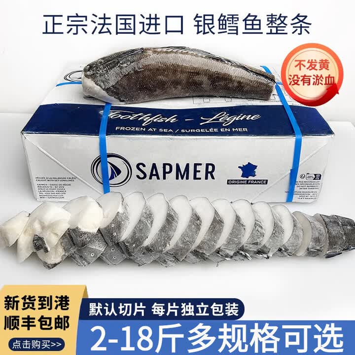 亚又婧正宗法国银鳕鱼SAPMER南极犬牙鱼原装进口整条宝宝儿童雪 整条现切 礼盒装 3kg【图片 价格 品牌 报价】-京东