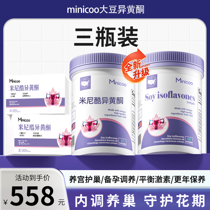 Minicoo米尼酷大豆异黄酮女性卵巢内分泌失调祛痘雌性激素调节女更年期 3瓶装【店内热销款】【图片 价格 品牌 报价】-京东