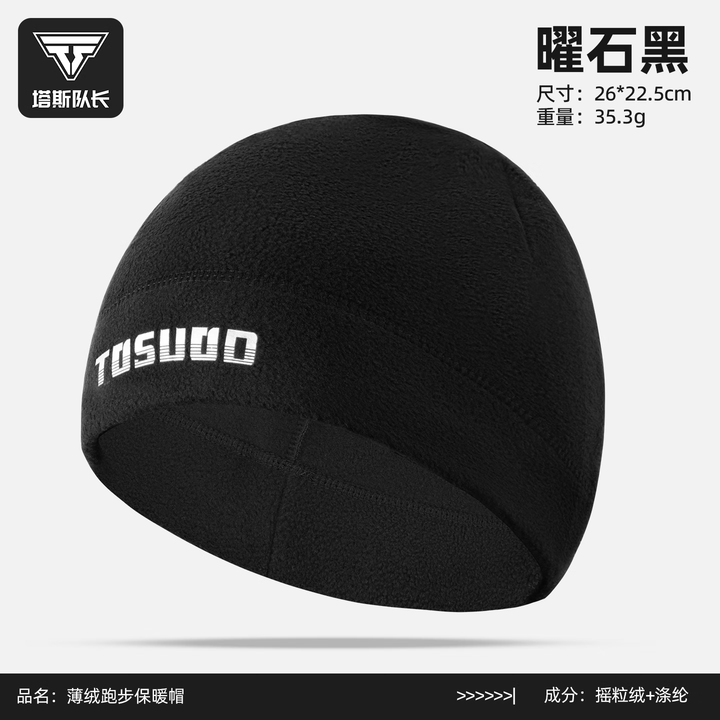 塔斯队长秋冬保暖帽子骑行跑步加绒锁温小帽户外徒步运动头套防寒护额装备 曜石黑【摇粒绒】升级加厚款【图片 价格 品牌 报价】-京东