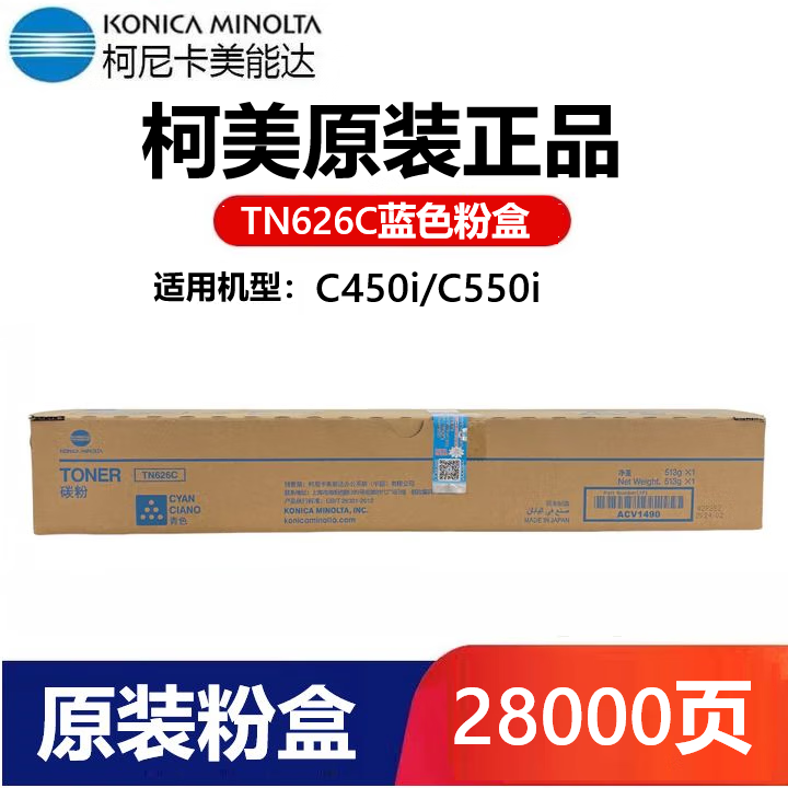 KONICA MINOLTATN626原装粉盒 柯美C451i C551i C651i C450i C550i C650i 墨粉 TN626C ...