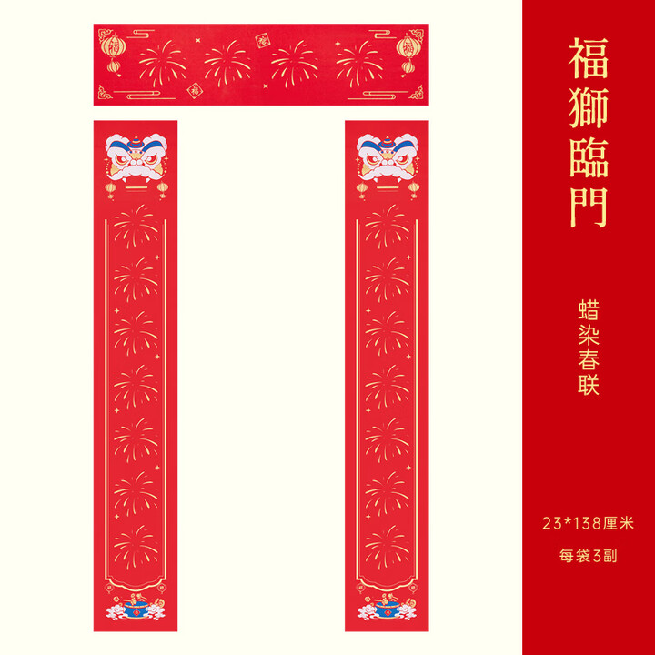 【玉水湖福狮临门60副23-138】玉水湖蜡染对联春联纸批发新款加厚空白七言书法无字万年红新年春节结婚过年 60副蜡染福狮临门23*138 ...