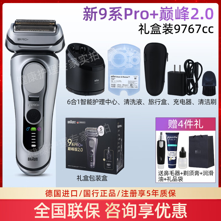 博朗（BRAUN）剃须刀2025新款巅峰版2.0德国进口干湿两剃可水洗9778CC送礼礼盒 【新款2.0巅峰款】9767cc带清洗器【图片 ...