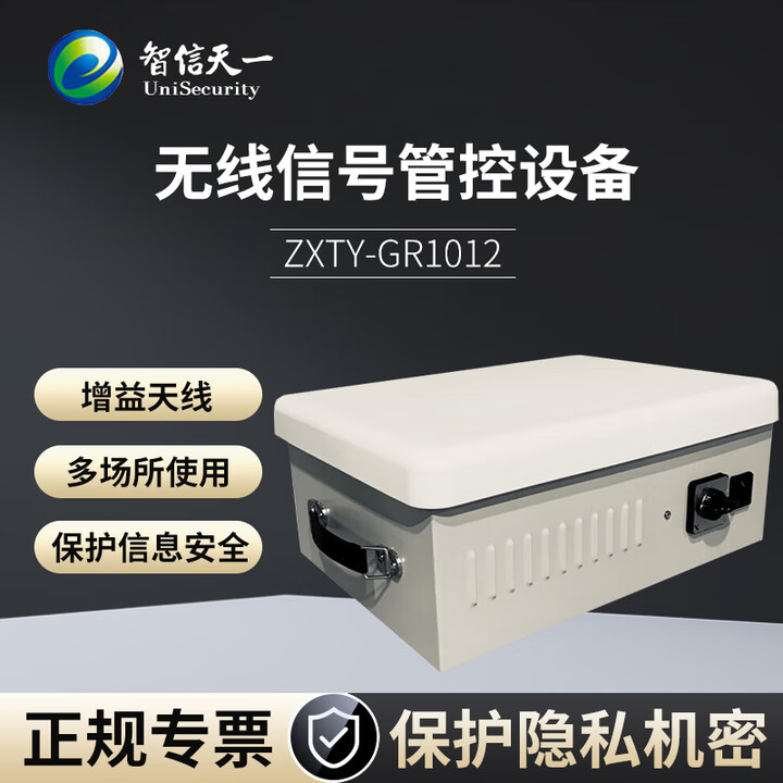 智信天一无线信号蔽屏仪 保密场所会议室手机信号管控多功能通讯信号设备 ZXTY-GR1012【图片 价格 品牌 报价】-京东