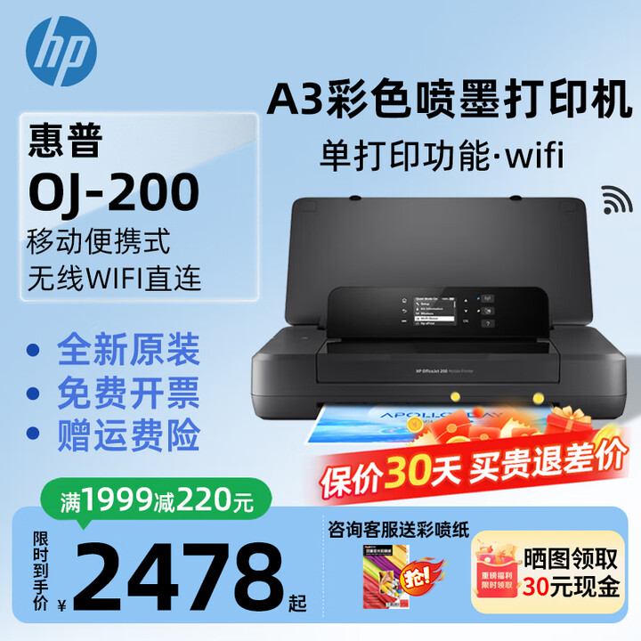 惠普（HP）OJ200移动便携式打印机无线手机直连OJ250复印扫描一体机移动办公 OJ200【无线WIFI 单打印】【图片 价格 品牌 报价】-京东