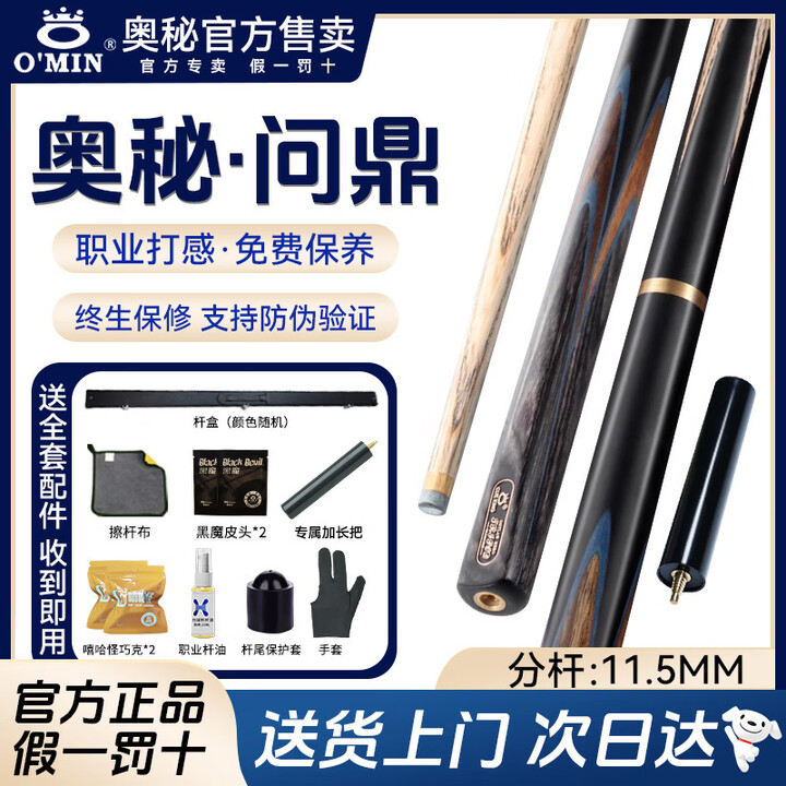 【奥秘问鼎分杆11.5mm原厂杆盒黑】奥秘新代问鼎海神台球杆小头斯诺克杆中式黑八桌球杆问鼎分杆11.5【行情 报价 价格 评测】-京东