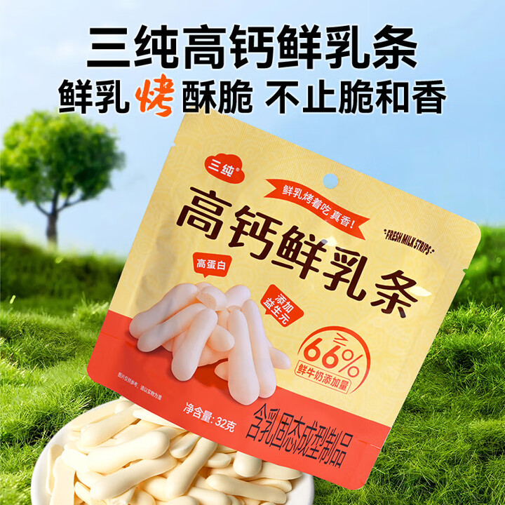 三纯鲜乳条乳制品零食小吃内蒙古特产办公室零食下午茶儿童零食 鲜乳条32g5袋+烤酸奶皮32g5袋【图片 价格 品牌 报价】-京东