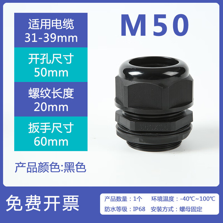 映棠塑料格兰头PA尼龙电缆防水接头电线连接器葛兰头密封固定头PG/M型 M50*1.5(31-39)黑色 环保阻燃PA6尼【图片 价格 品牌 ...