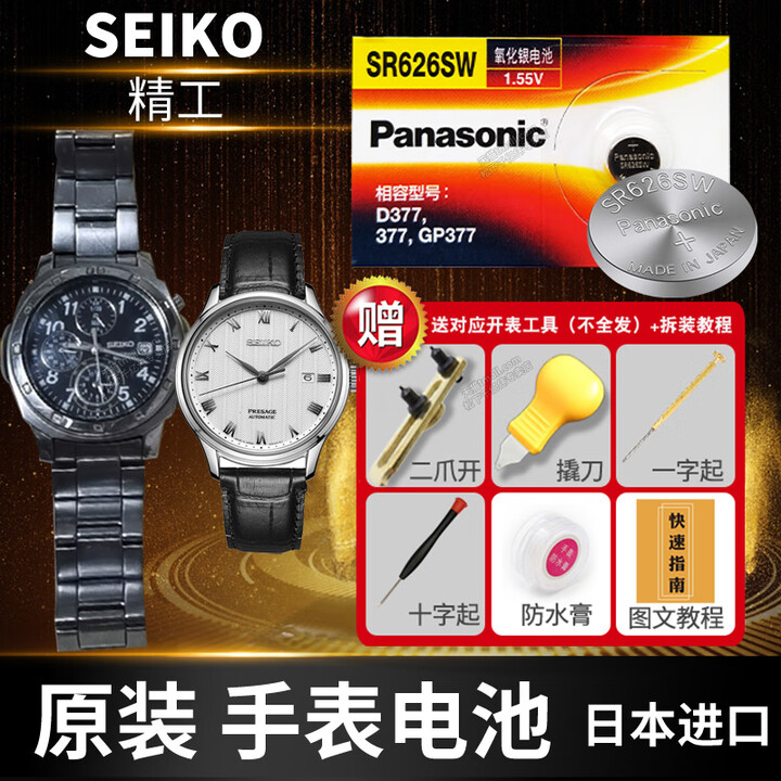 Panasonic Connect精工SEIKO手表配件 日本专用石英电子纽扣电池 SR920SW SR626SW 6N76(一粒)【图片 ...