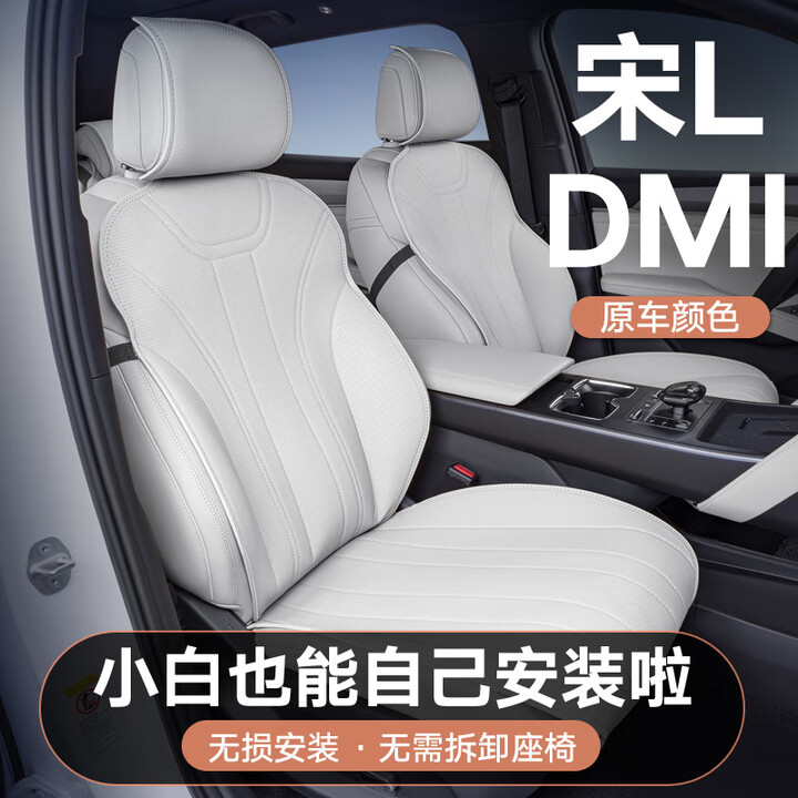 千众适配比亚迪宋Ldmi坐垫四季汽车座椅套原车色汽车座垫改装饰用品 五座标准版【银河灰】 宋L-DMI专用【图片 价格 品牌 报价】-京东